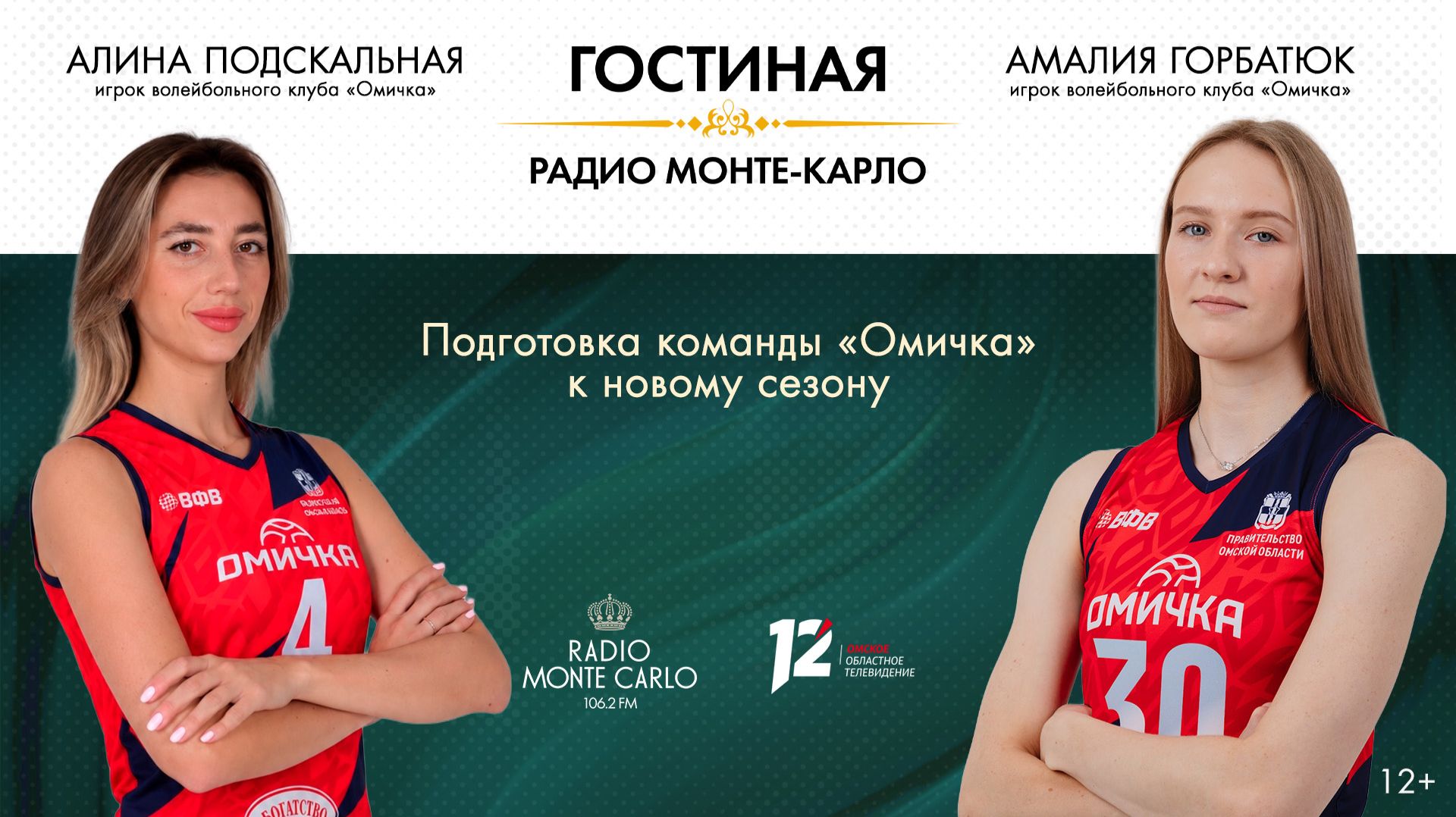 «Гостиная Радио Монте-Карло»