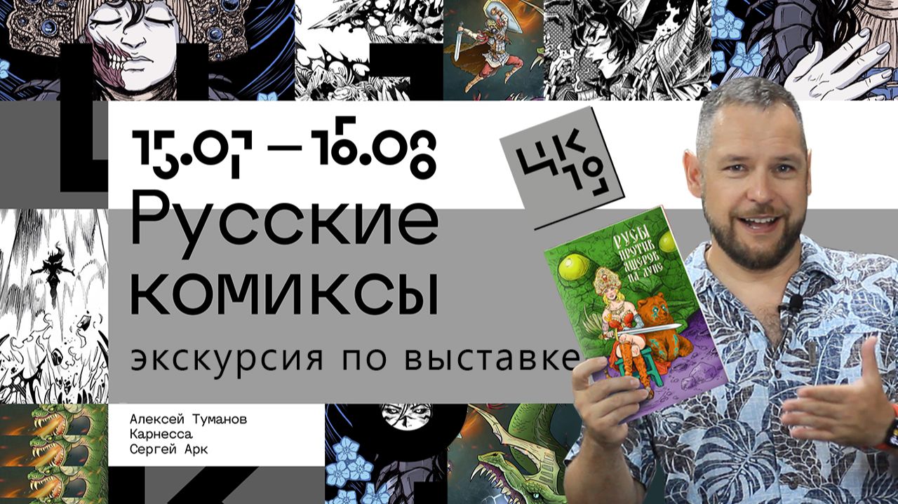 Российские комиксы