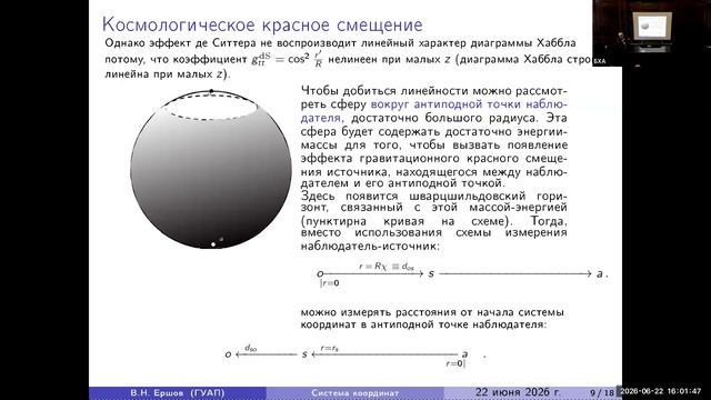 -Ершов_ИнерциальнаЛиФундаментальнаяСистемаКоординат