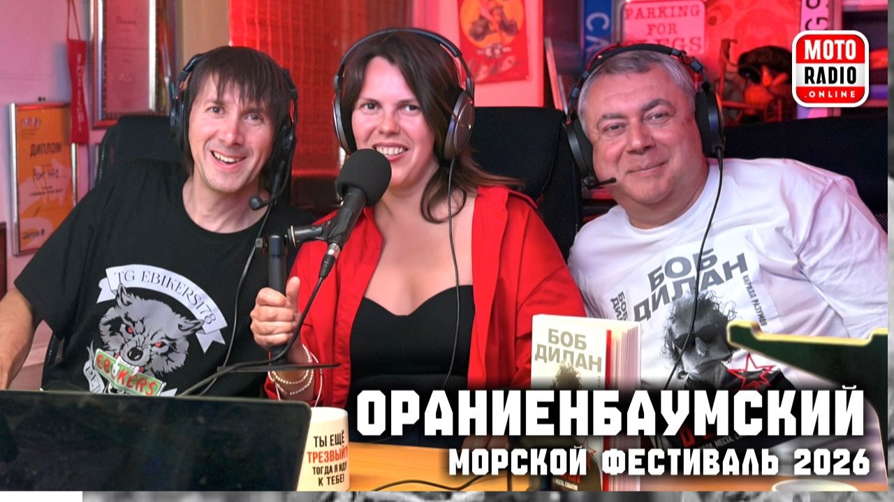Ораниенбаумский Морской фестиваль 2026 - о событии рассказывают организаторы.