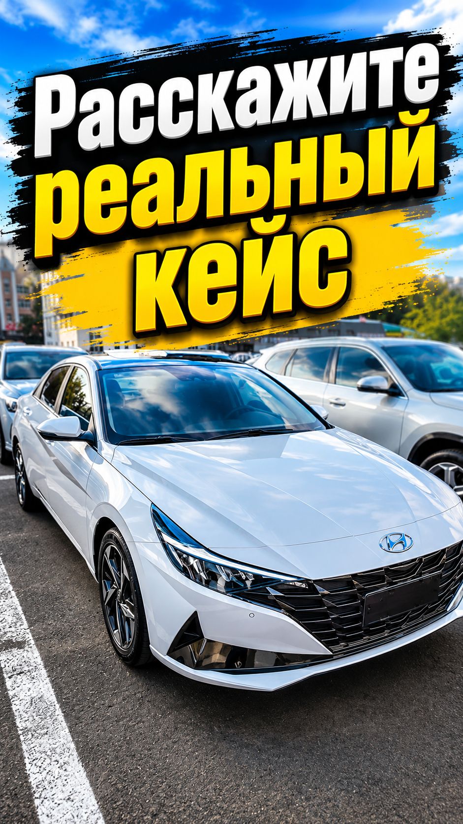 🔍 Расскажите реальный кейс?