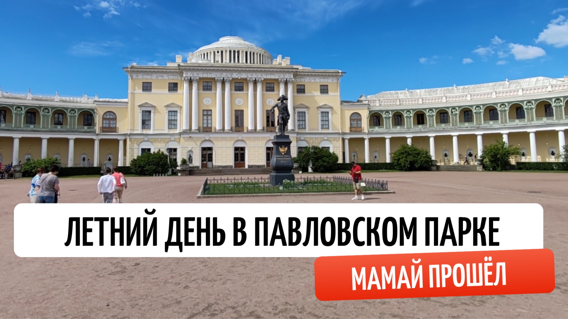 По России