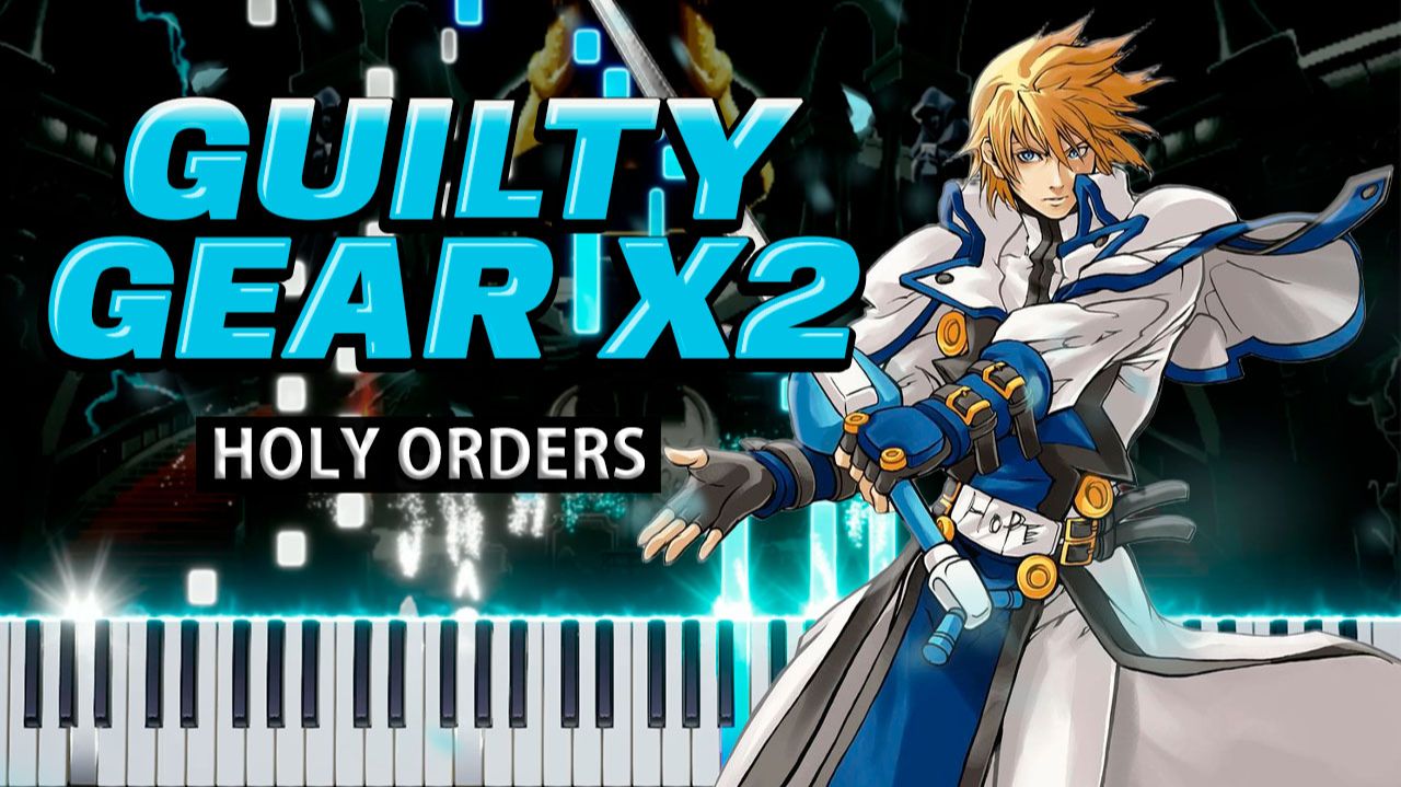 Holy Orders / Be Just or Be Dead (Guilty Gear X2) 【 КАВЕР НА ПИАНИНО 】