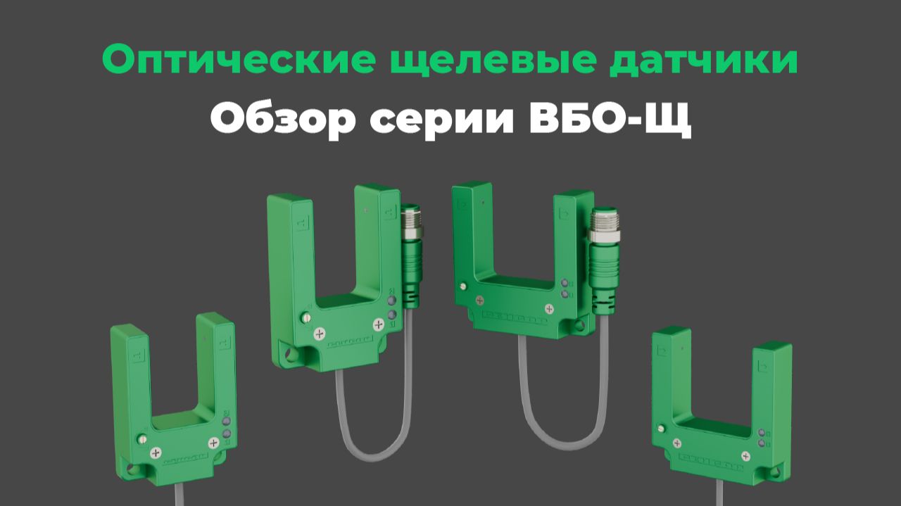 Оптические датчики
