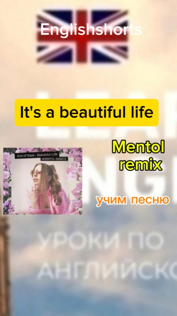 Учим песню It' s a beautiful life