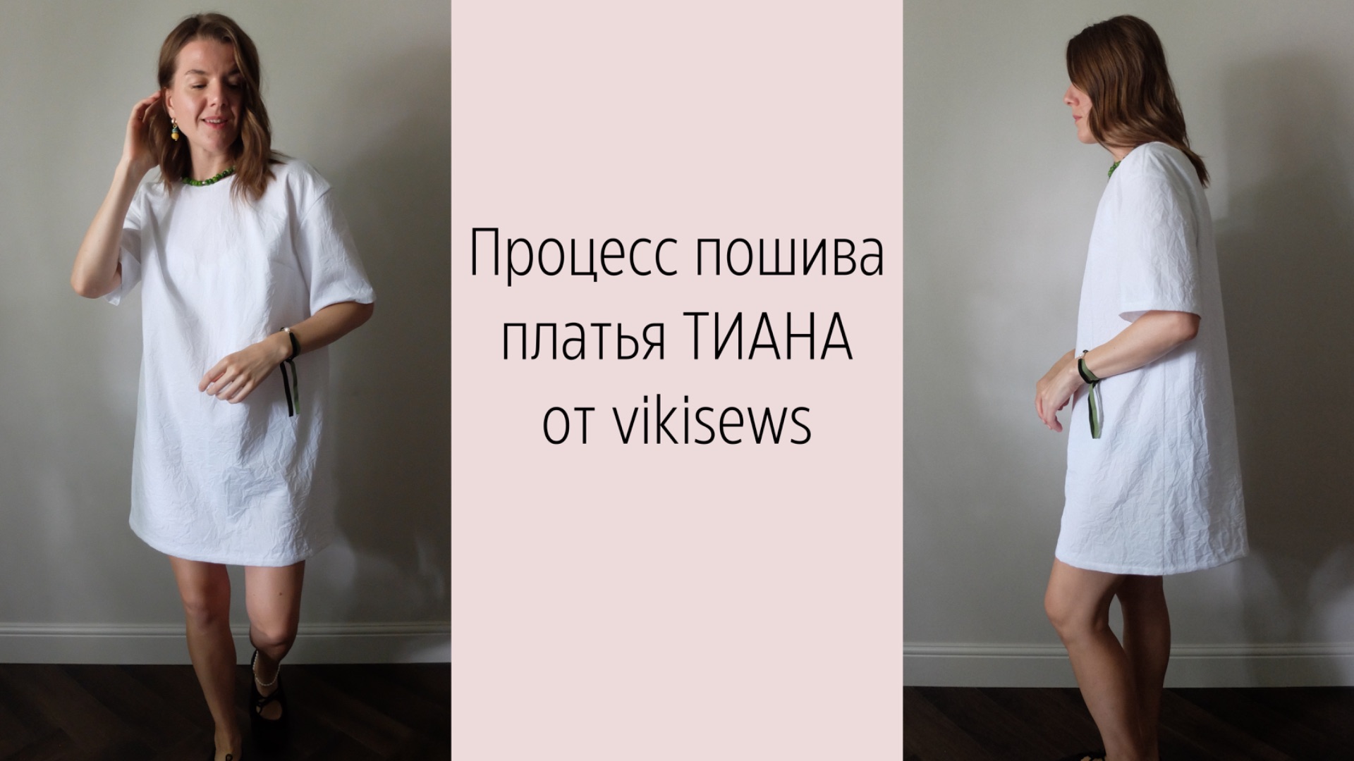 МК по пошиву платьев