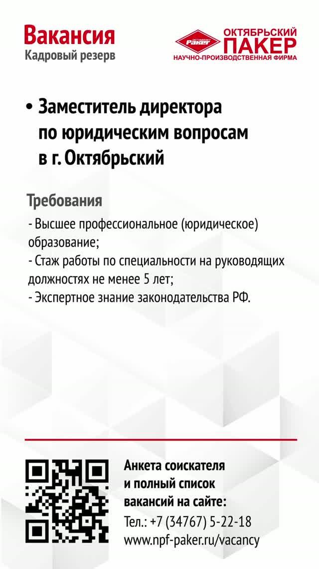 Вакансии НПФ Пакер в юридическую службу