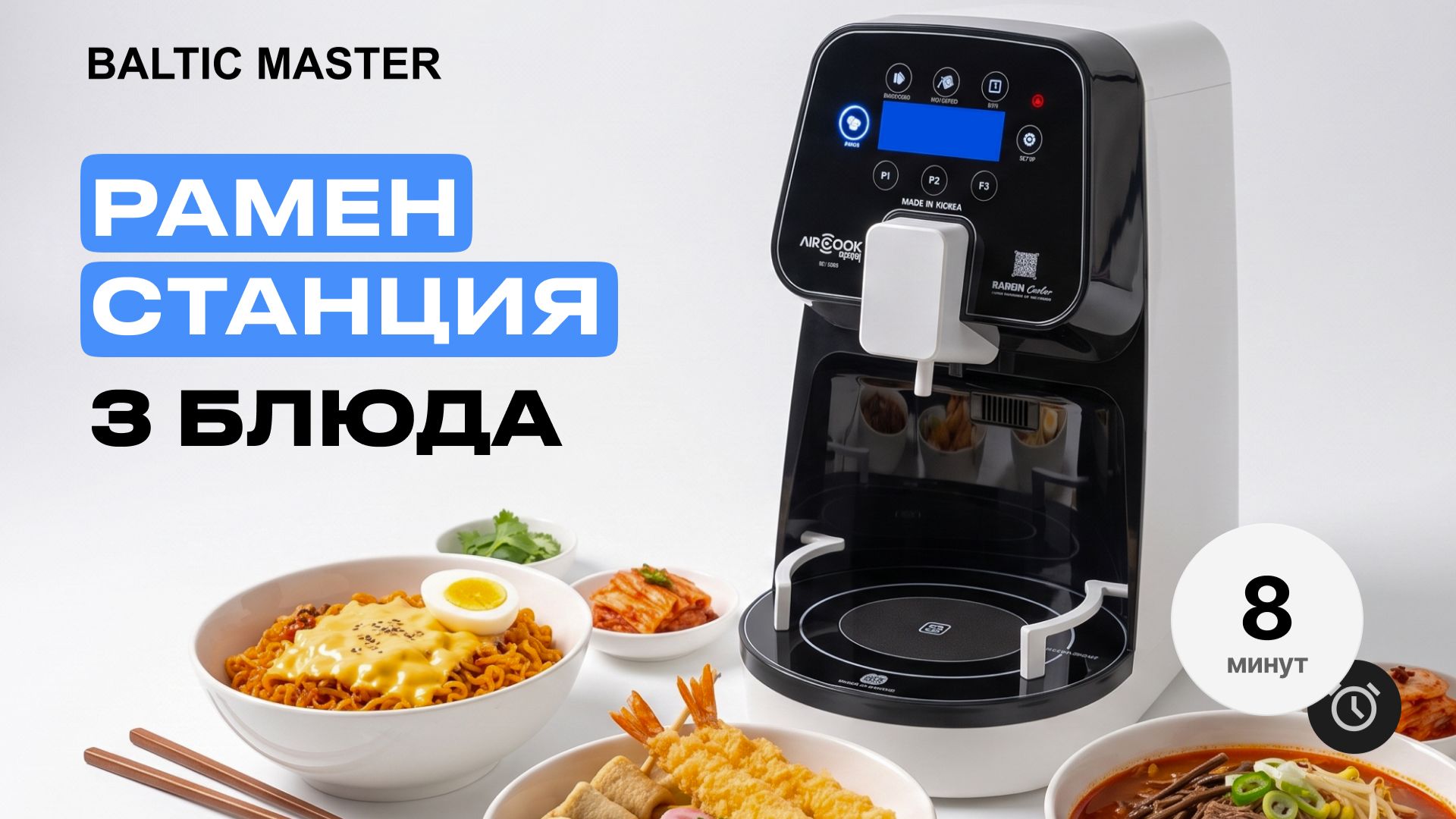 Оборудование для азиатской кухни