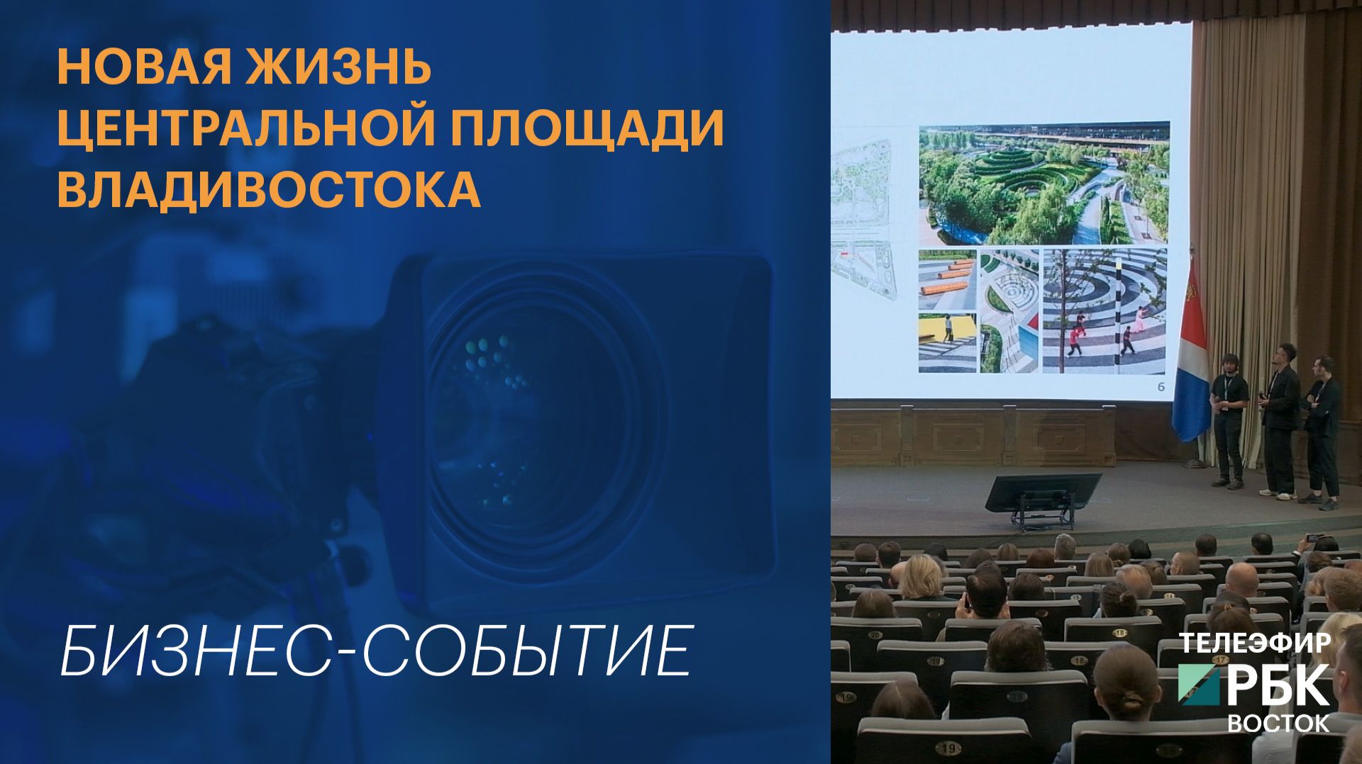 Новая жизнь центральной площади Владивостока | CОБЫТИЕ
