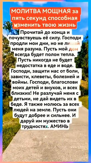 Мощная защитная молитва
