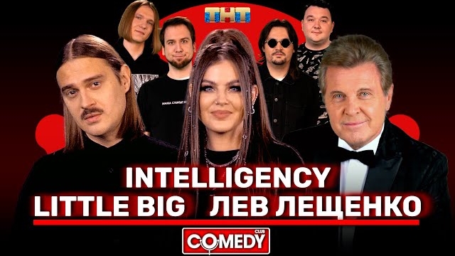 Гости Камеди Клаб
