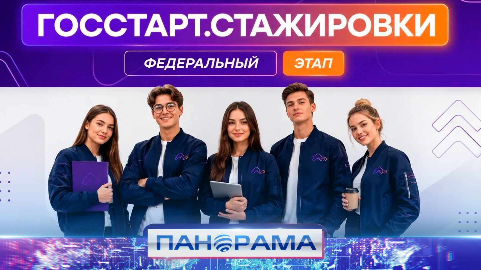 ⚡️Сегодня – студент, завтра – госслужащий! Что для этого нужно?