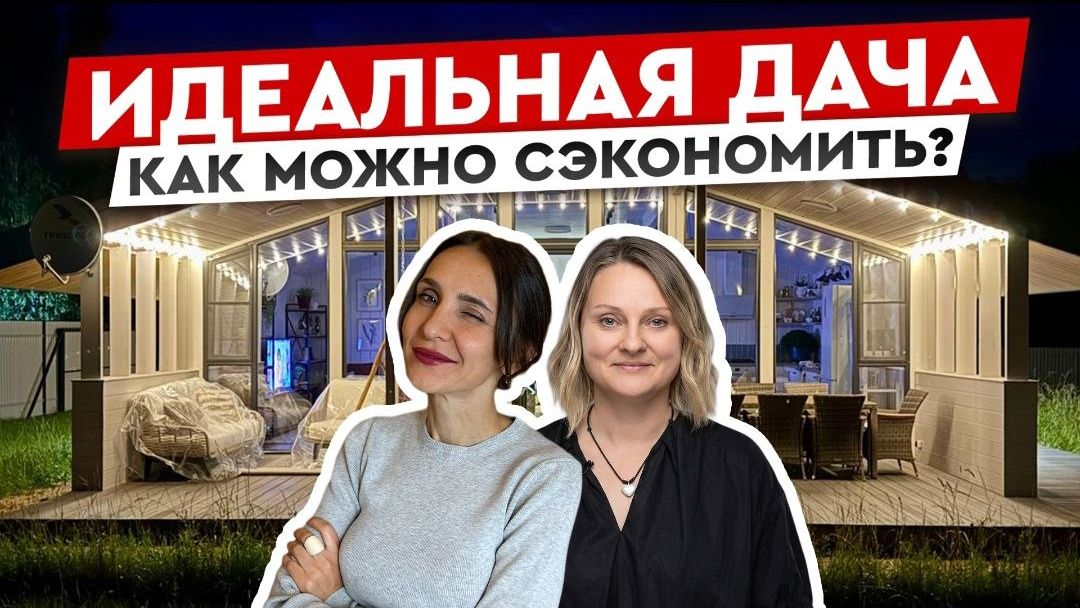 Дома