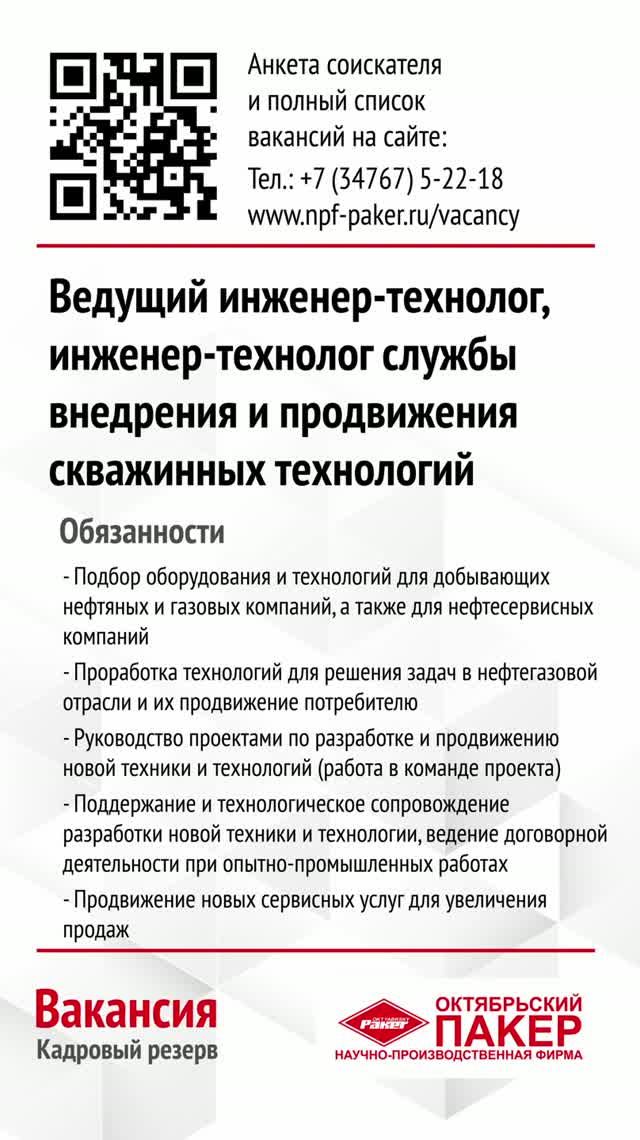 Вакансии НПФ «Пакер»