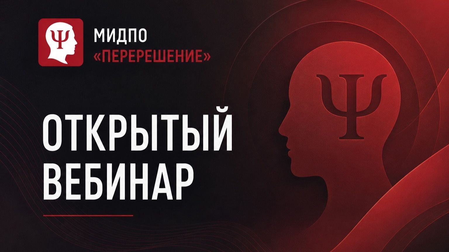 Вебинар "Типы привязанности"