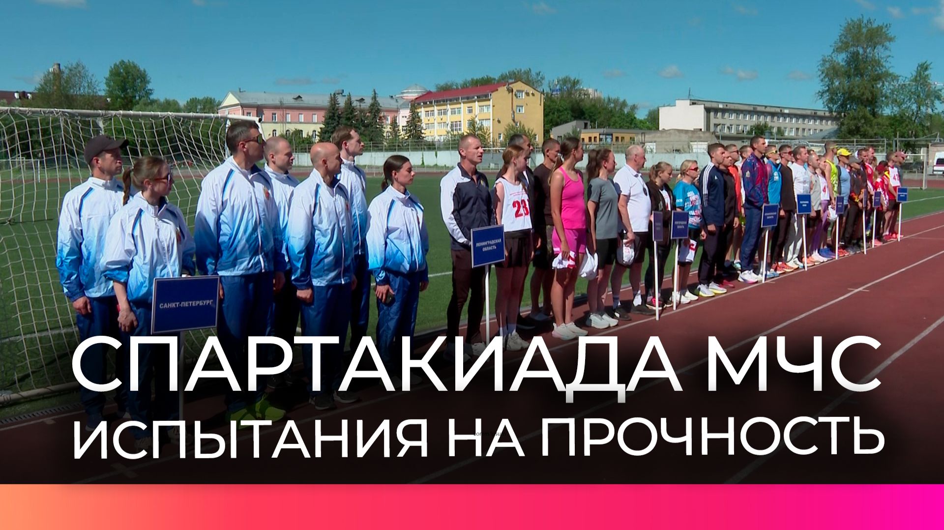 В Великом Новгороде проходит легкоатлетическая спартакиада МЧС России