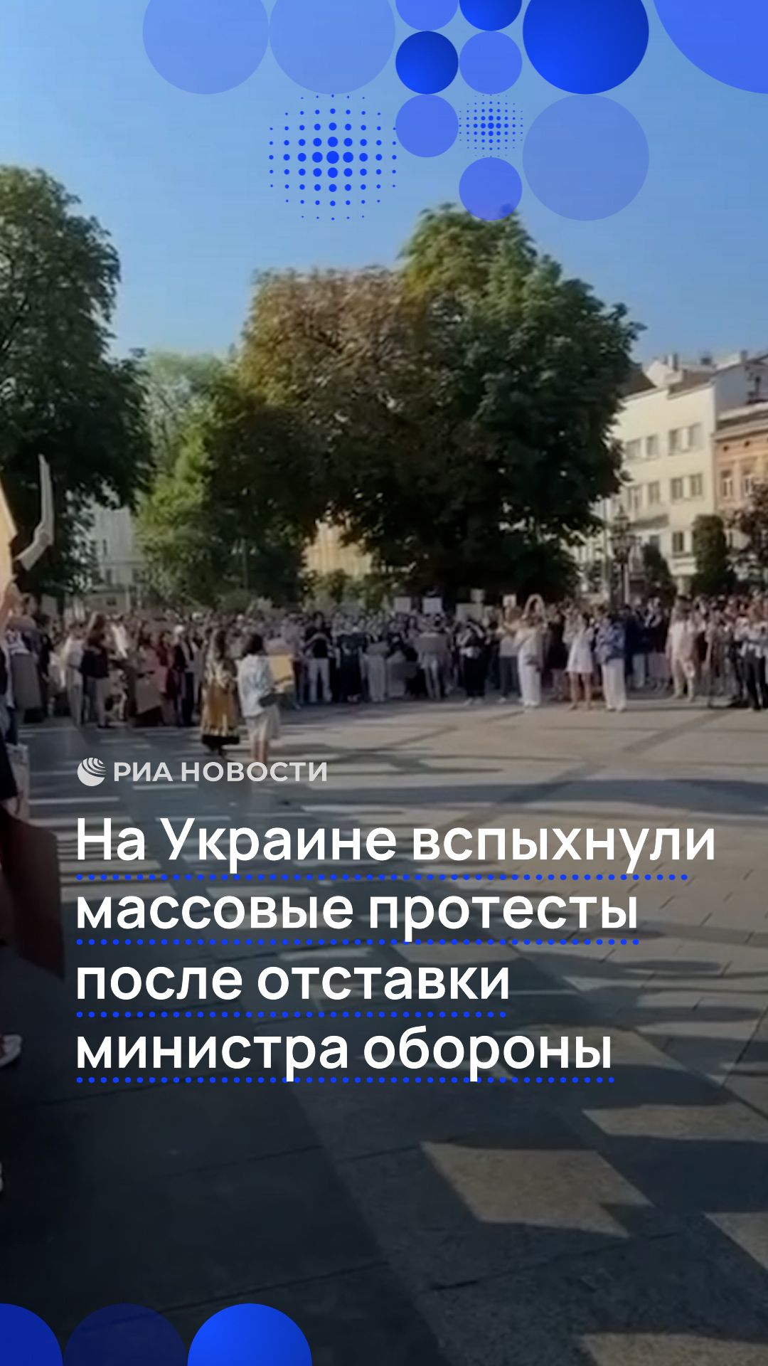 На Украине вспыхнули массовые протесты после отставки министра обороны
