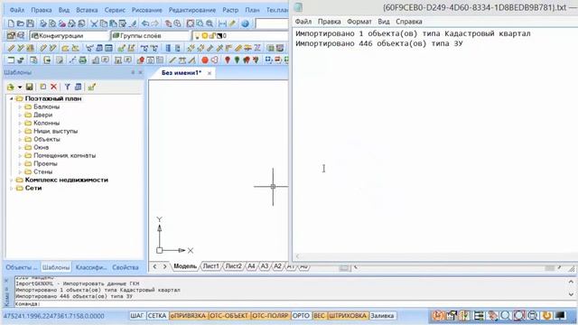PlanTracer, урок 11. Как загрузить выписку ГКН в формате XML
