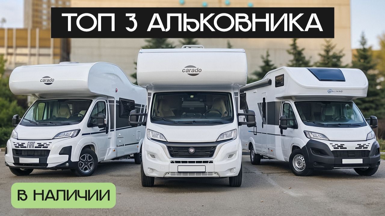 АВТОДОМА. Обзоры всех автодомов
