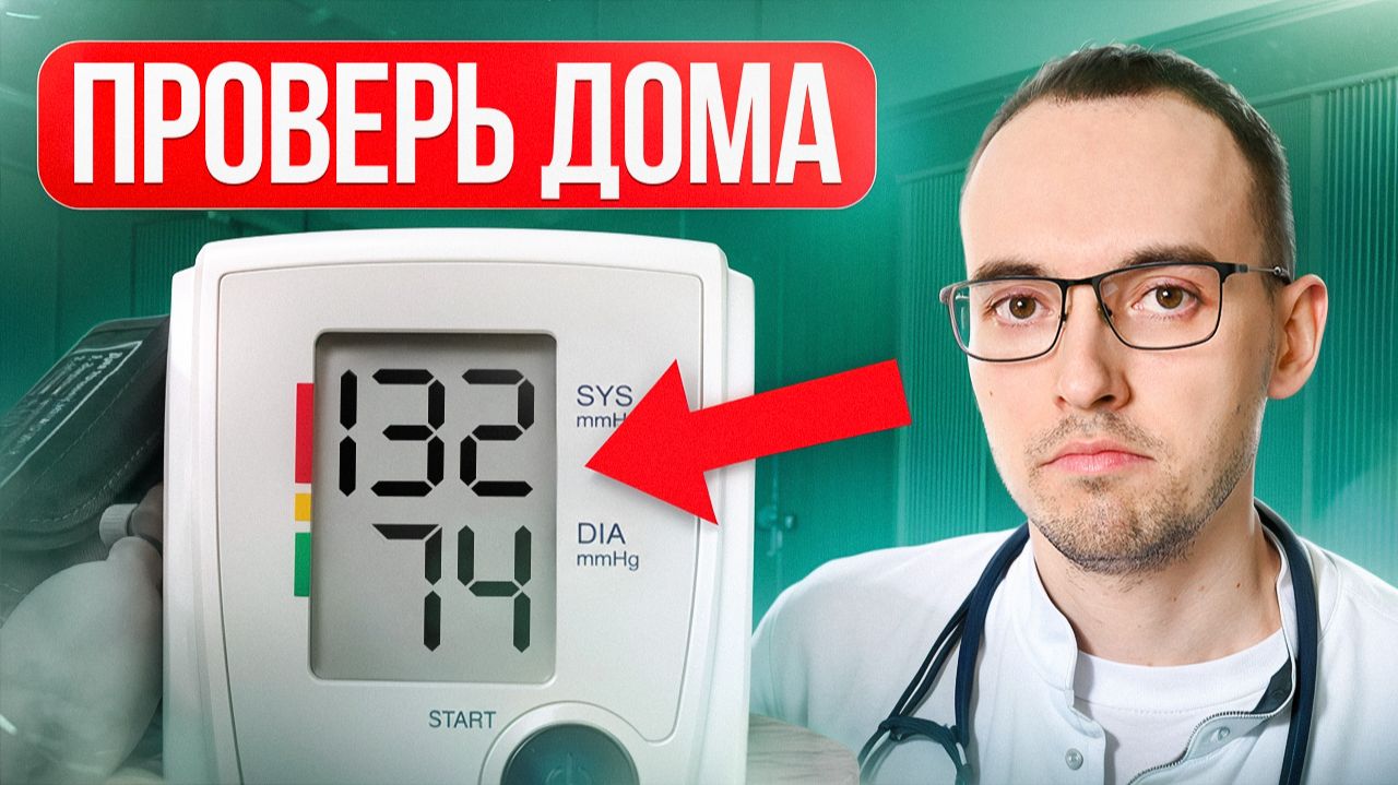 Гипертония (высокое давление)