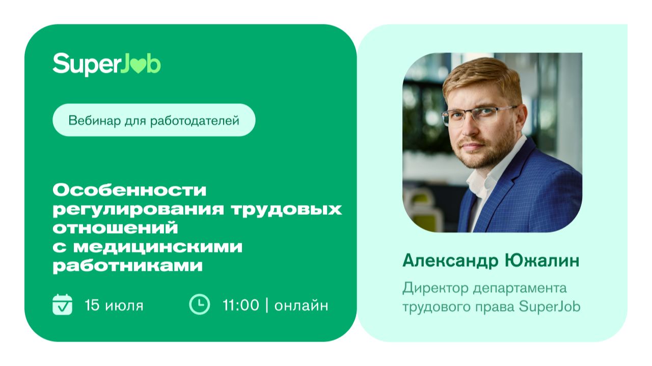 Кадровое законодательство для работодателей