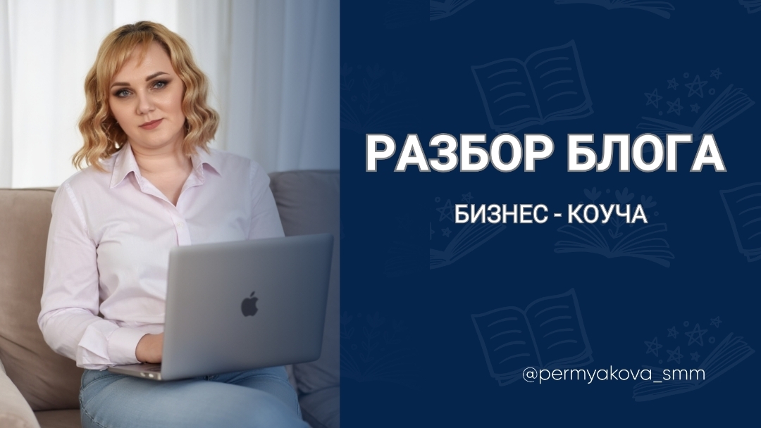 Разборы блогов