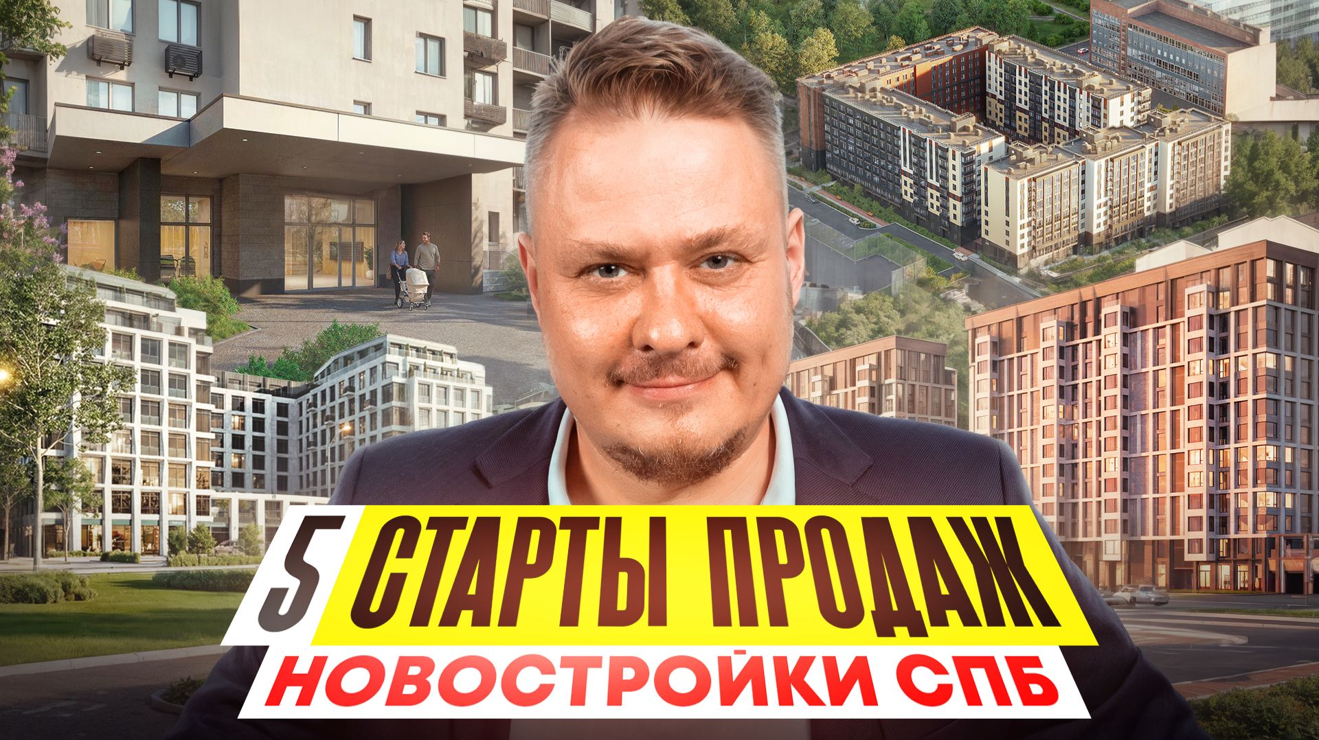 Недвижимость и Новостройки СПб. Обзоры Жилых Комплексов Петербурга