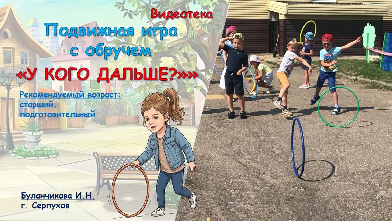 Подвижная игра "У кого дальше?"