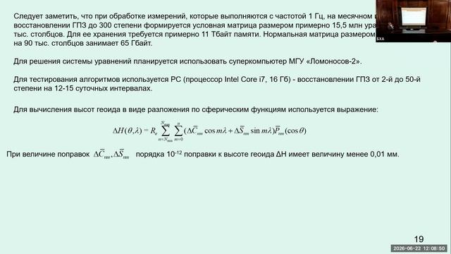 -Жаров_ИспользованиеСпутниковогоГрадиентомераДляИзмеренияГравитационногоПоляЗемли
