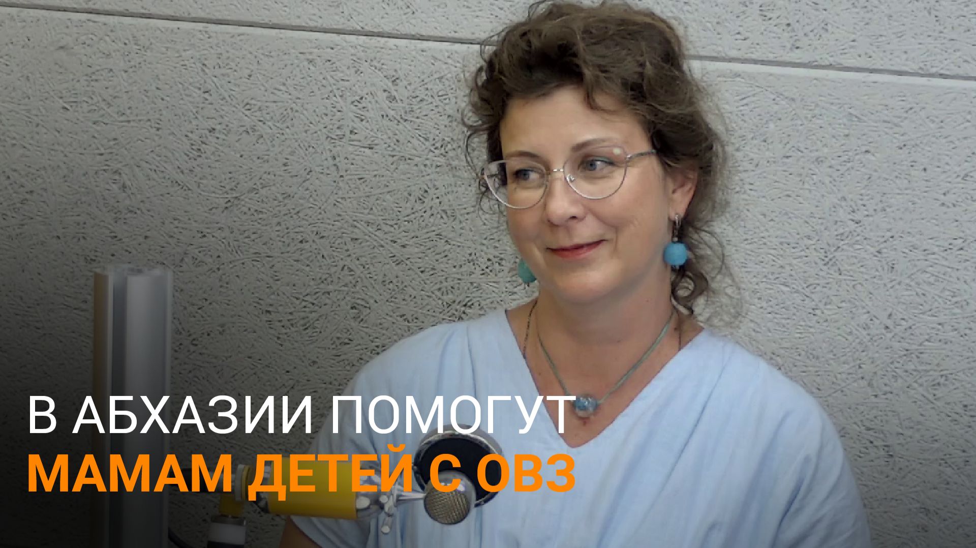 "Воздух для мамы": в Абхазии запустили проект поддержки мам "особенных" детей