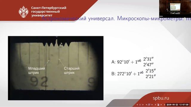 -Трофимов_КлассическаяАстрометрияВУчебномПроцессеСПбГУ