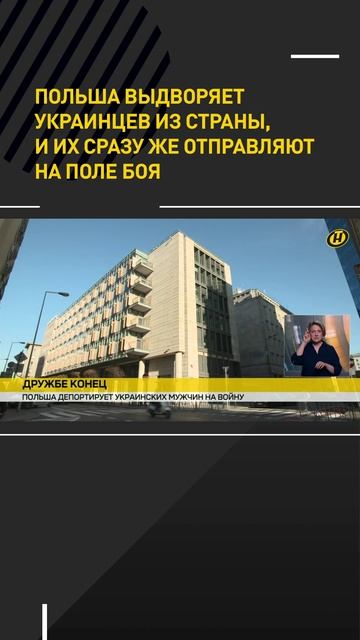 Польша выдворяет украинцев из страны, и их сразу же отправляют на поле боя