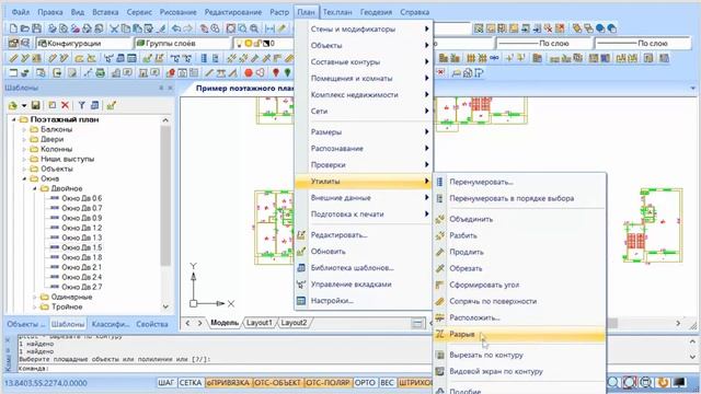 PlanTracer, урок 12. Как вырезать фрагмент чертежа