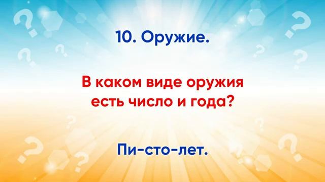 20 загадок на сообразительность. Загадки с подвохом