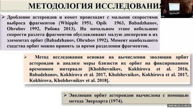-Кохирова_ОПроисхожденииАстероидно_метеороидногоКомплексаДельтаКанкриды