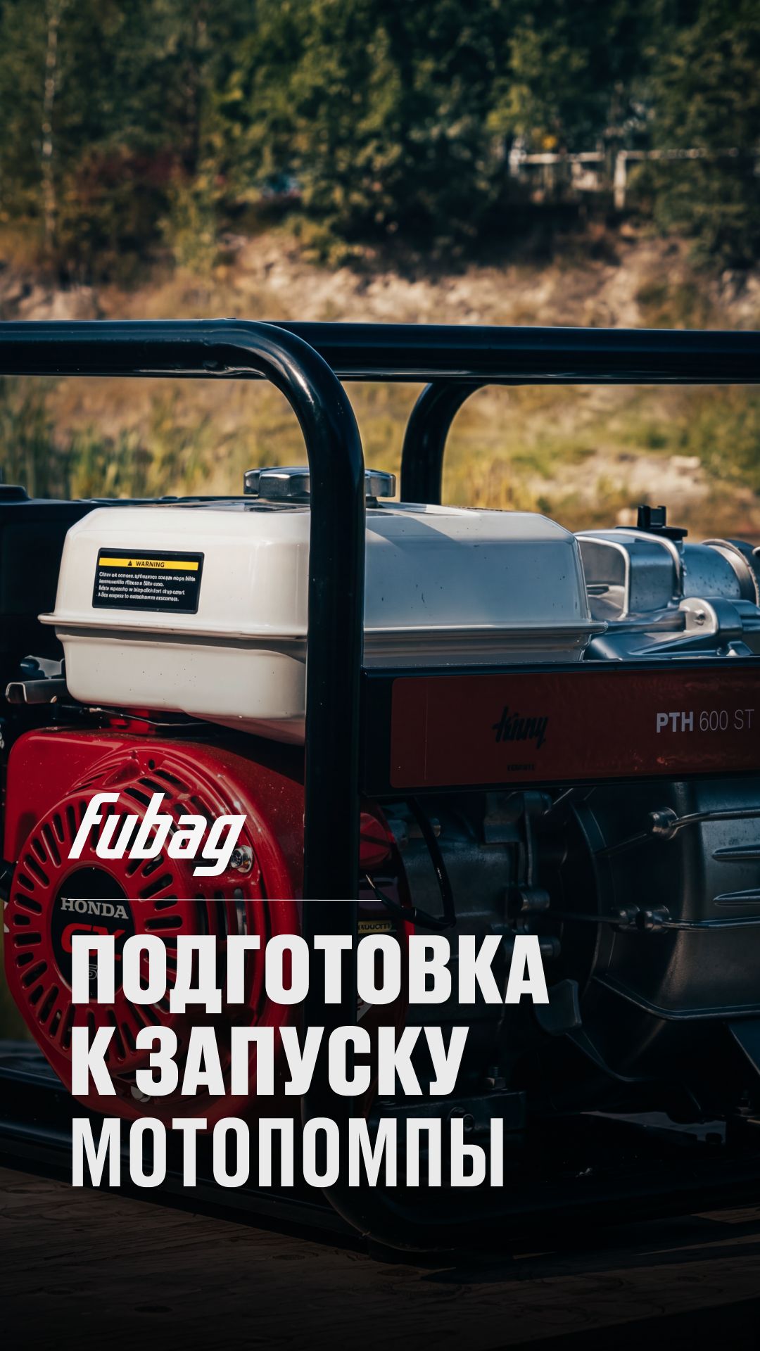 🛠Как запустить мотопомпу