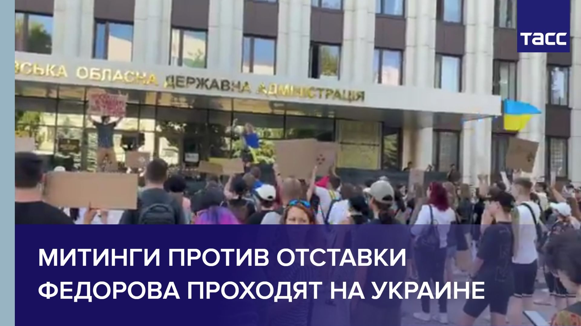 Еще в девяти городах Украины проходят митинги против отставки Федорова