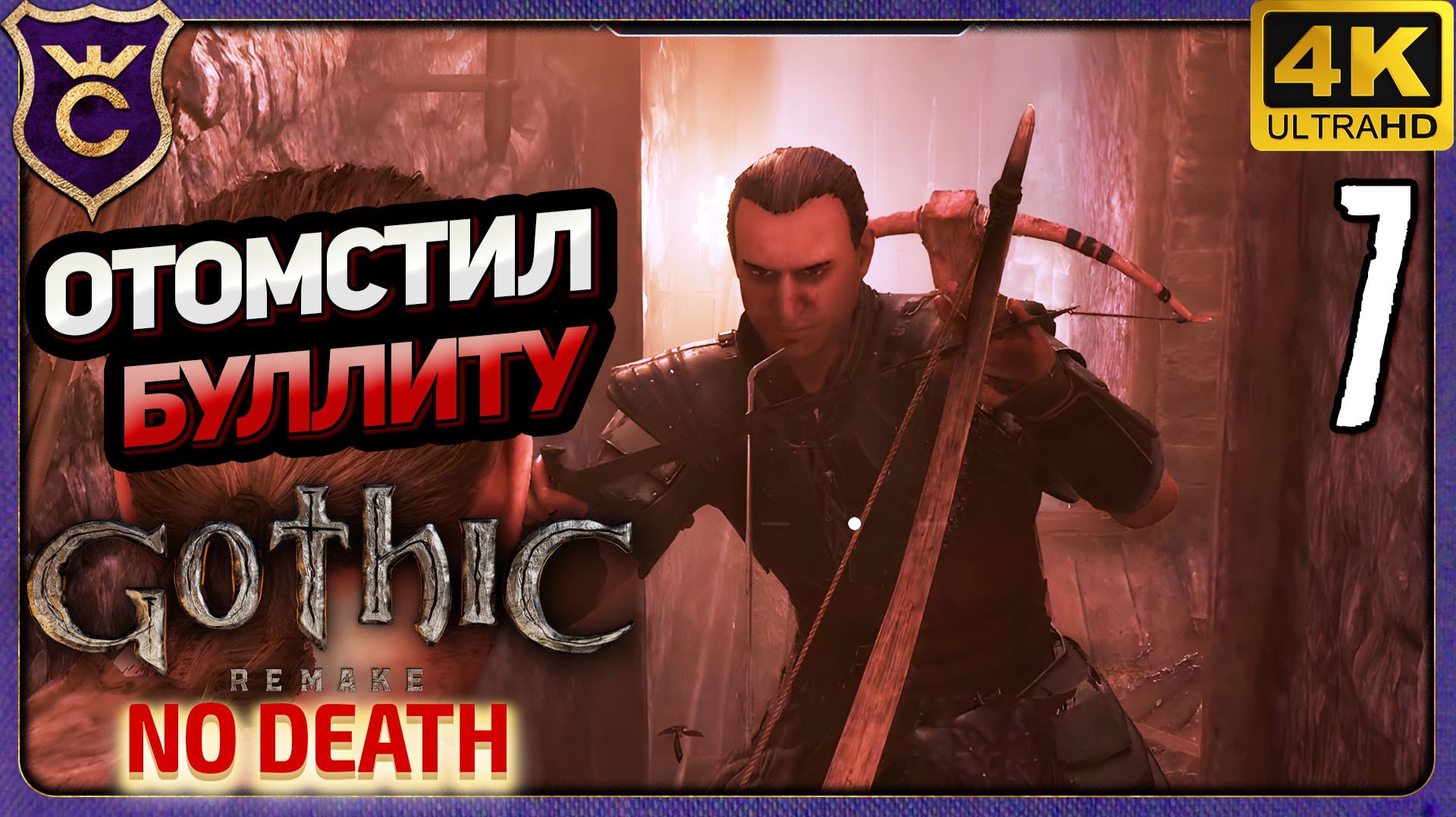 ПОПАЛ В ЗАМОК И ОТОМСТИЛ БУЛЛИТУ! 7 Gothic 1 Remake NO DEATH