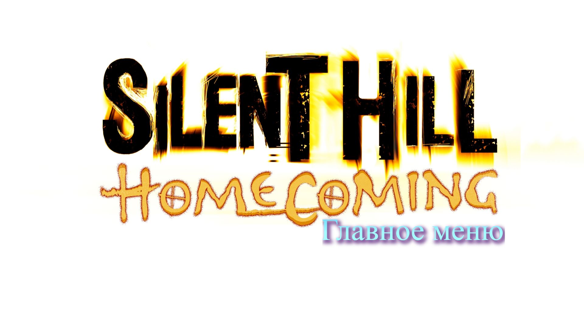 Silent Hill Homcoming / Главное меню!