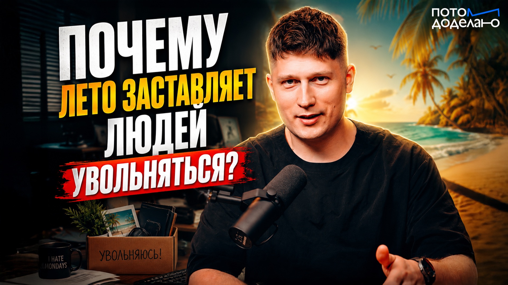 Как быть продуктивным и всё успевать