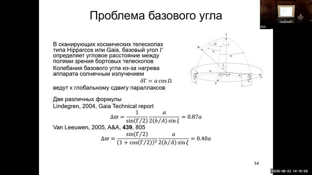 -Цветков_ПроблемыИндивидуальныхПараллаксовGaiaDR3
