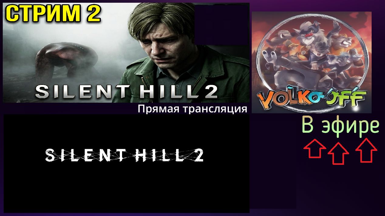 Silent Hill 2, прохождение, стрим 5!
