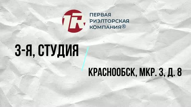 Продаётся просторная 3‑комнатная студия в Краснообске -  уединение на природе, рядом с городом!