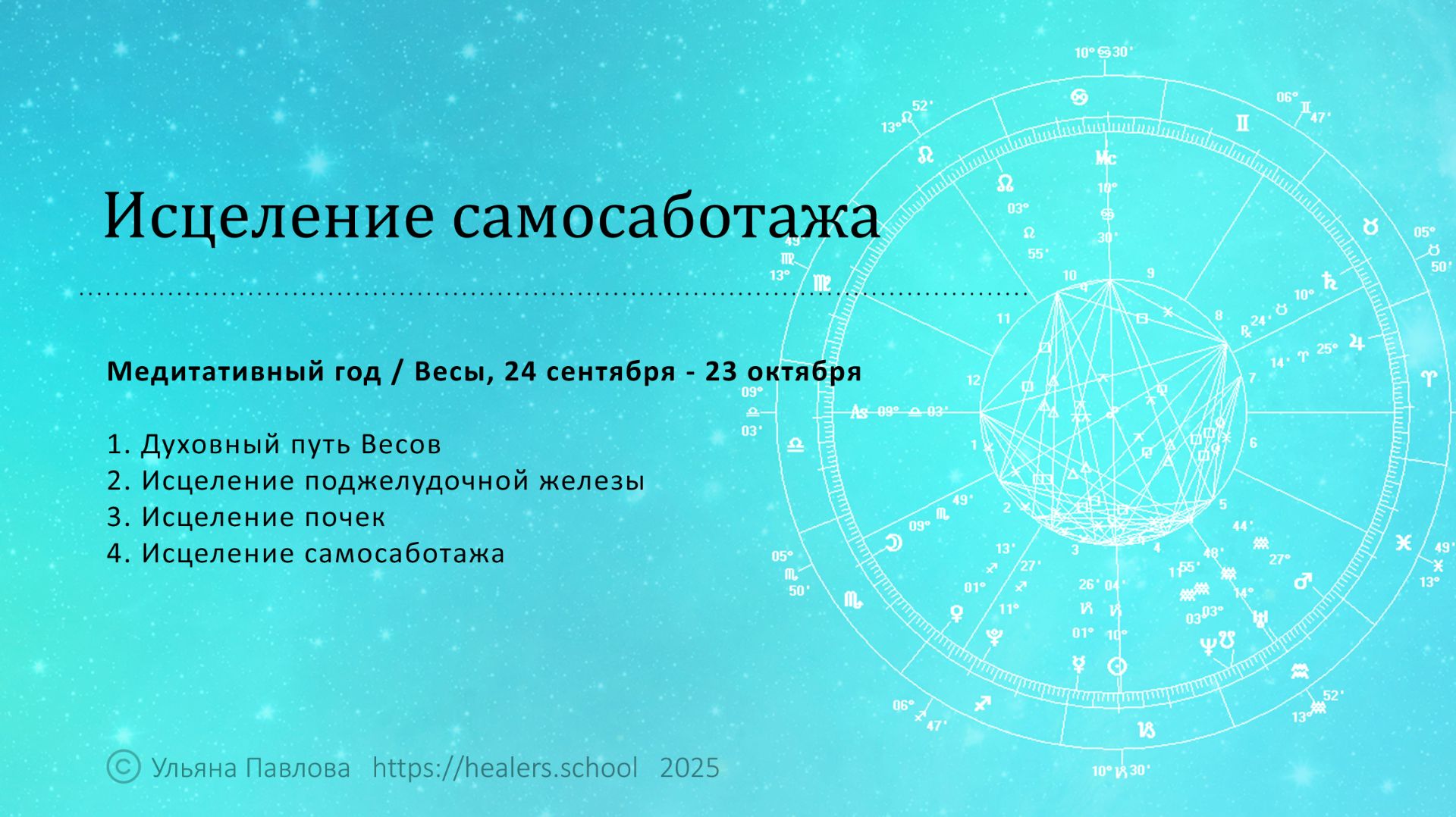 Медитативный год