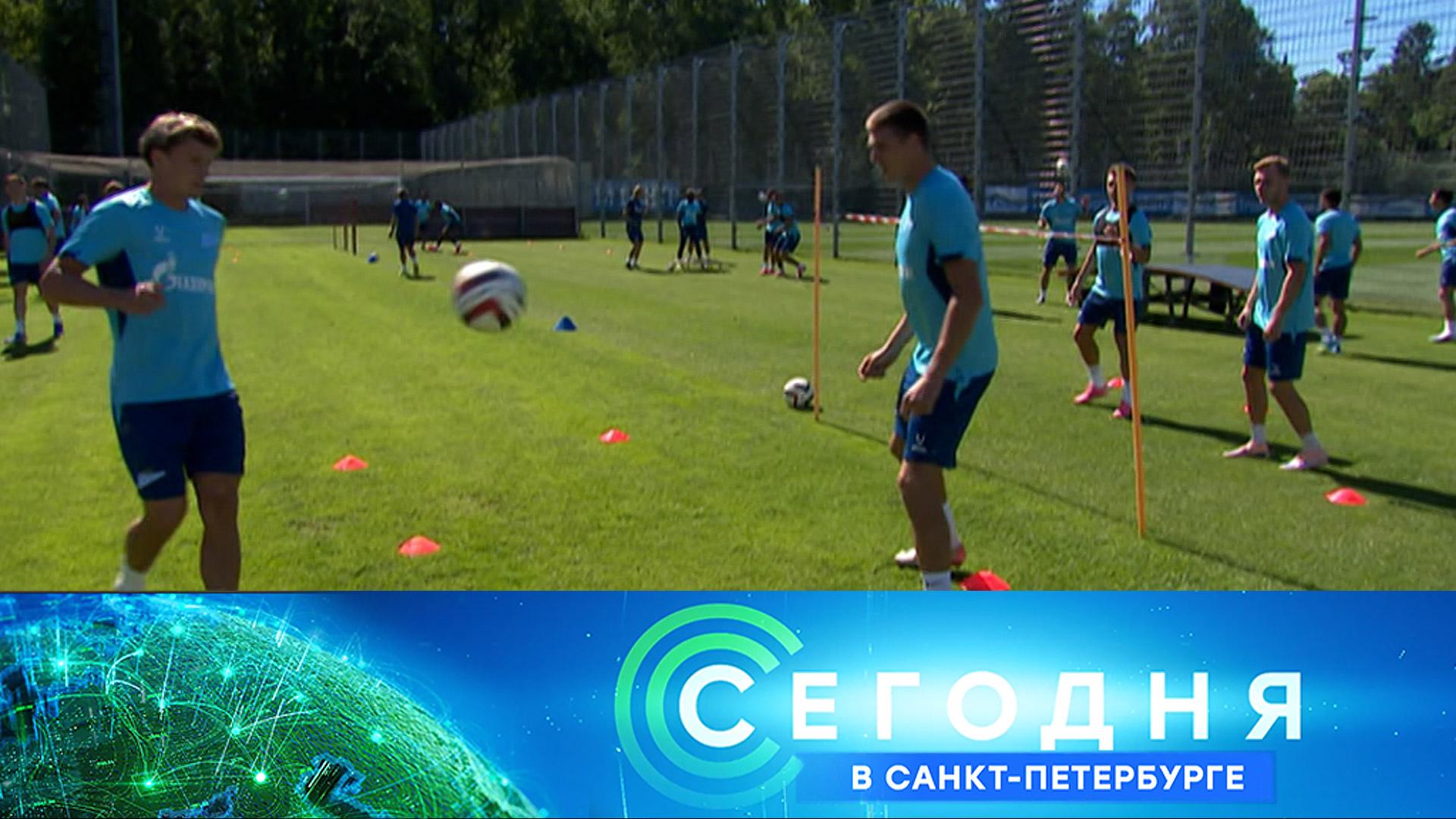 «Сегодня в Санкт-Петербурге»: 16 июля 2026 года