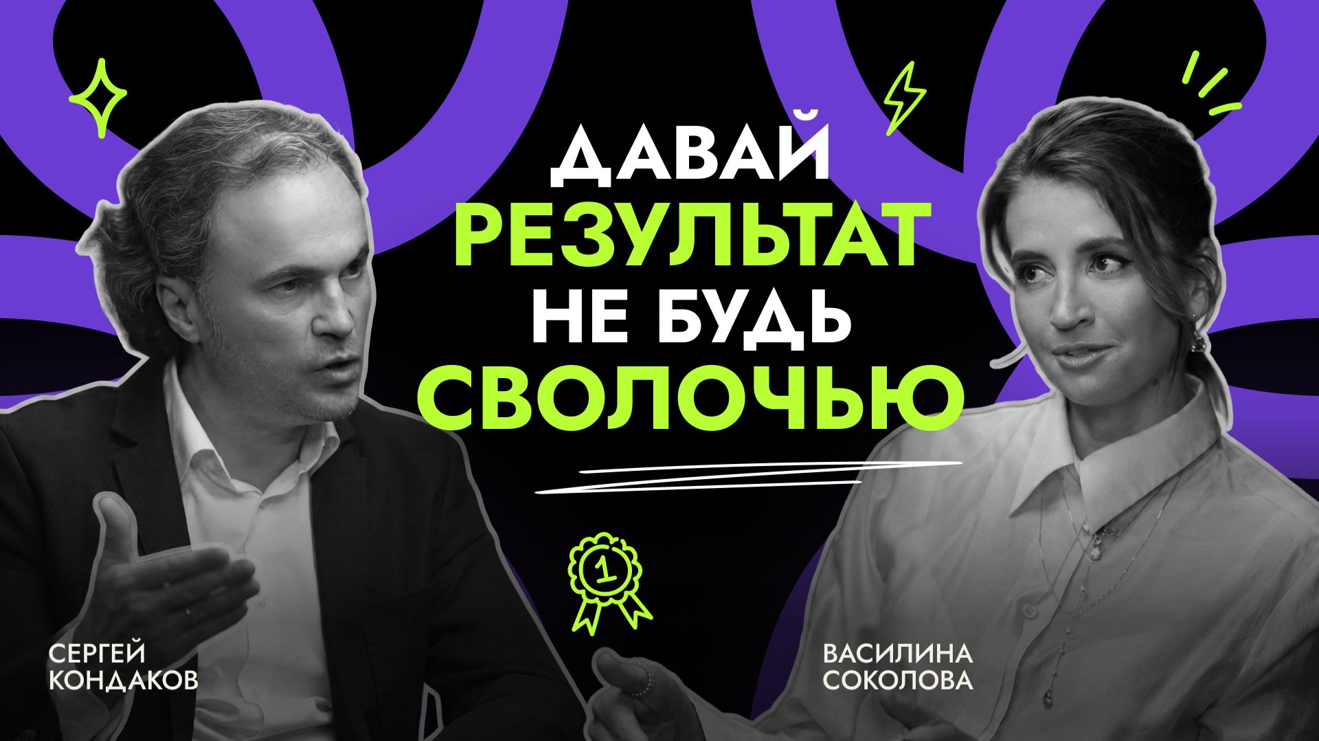 ИНТЕРВЬЮ