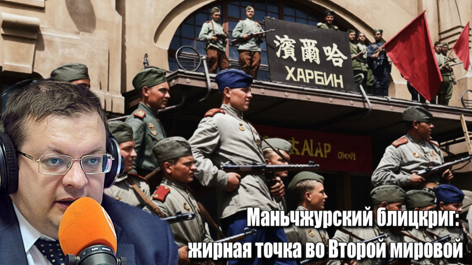 Историк Алексей Исаев