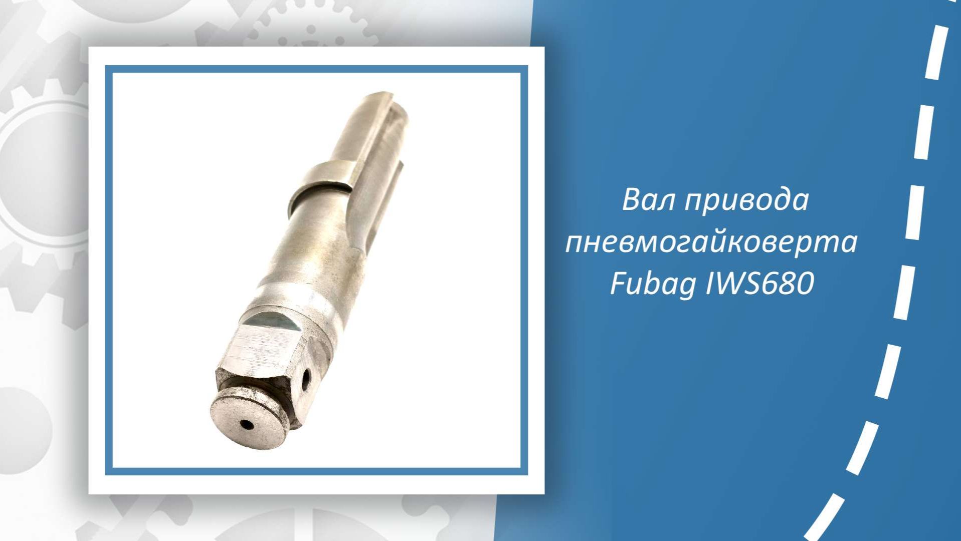 Пневматический инструмент