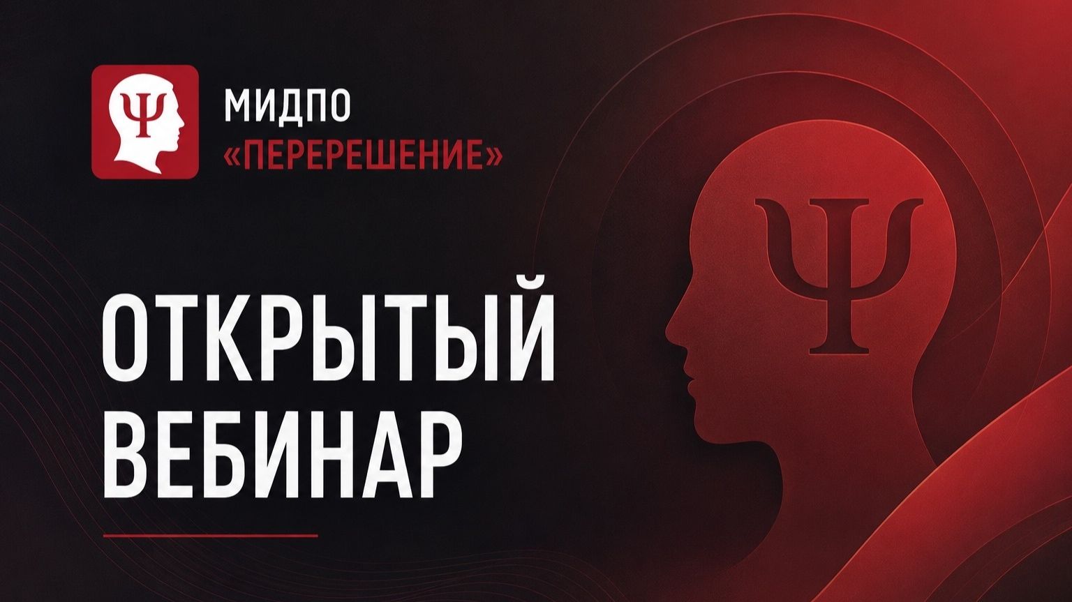 Вебинар "Эмоциональное выгорание у психологов"