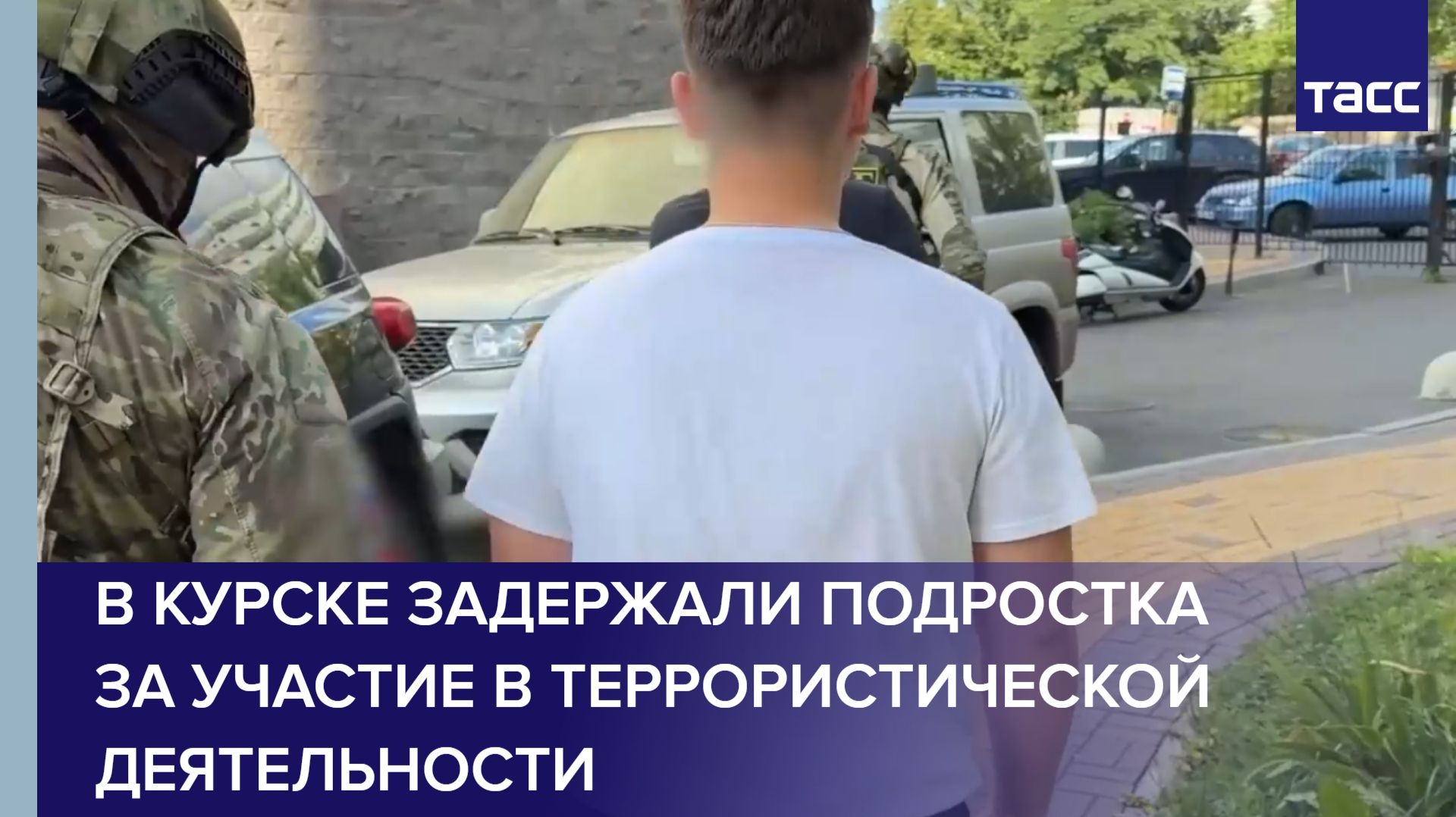 В Курске задержан подросток за подготовку к участию в террористической деятельности